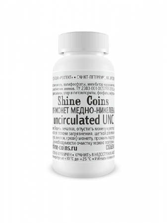 Купить средство для монет медно-никелевых ац (uncirculated unc). shine ...