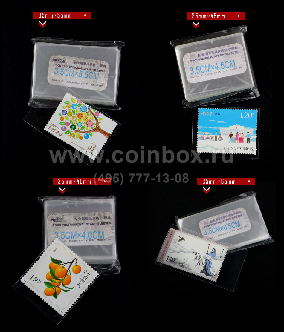 Купить чехлы для марок (40х45 мм), прозрачные, упаковка 100 шт. pccb ...