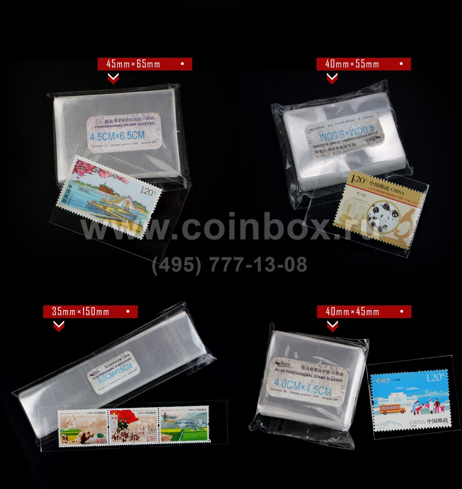 Купить чехлы для марок (35х150 мм), прозрачные, упаковка 100 шт. pccb ...
